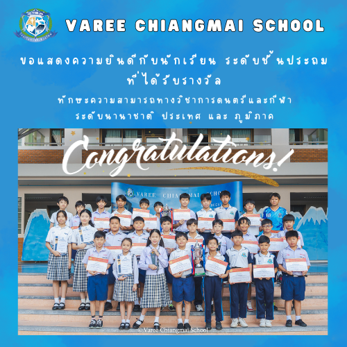 โรงเรียนวารีเชียงใหม่ - การศึกษาเพื่ออนาคตก้าวไกล